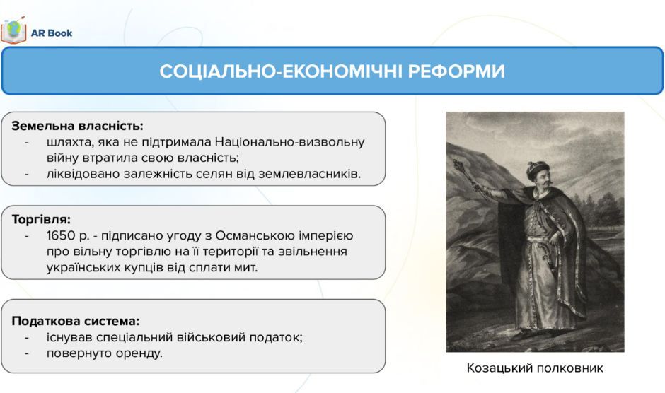 Українсько козацька держава Військо Запорозьке Історія України Клас 8
