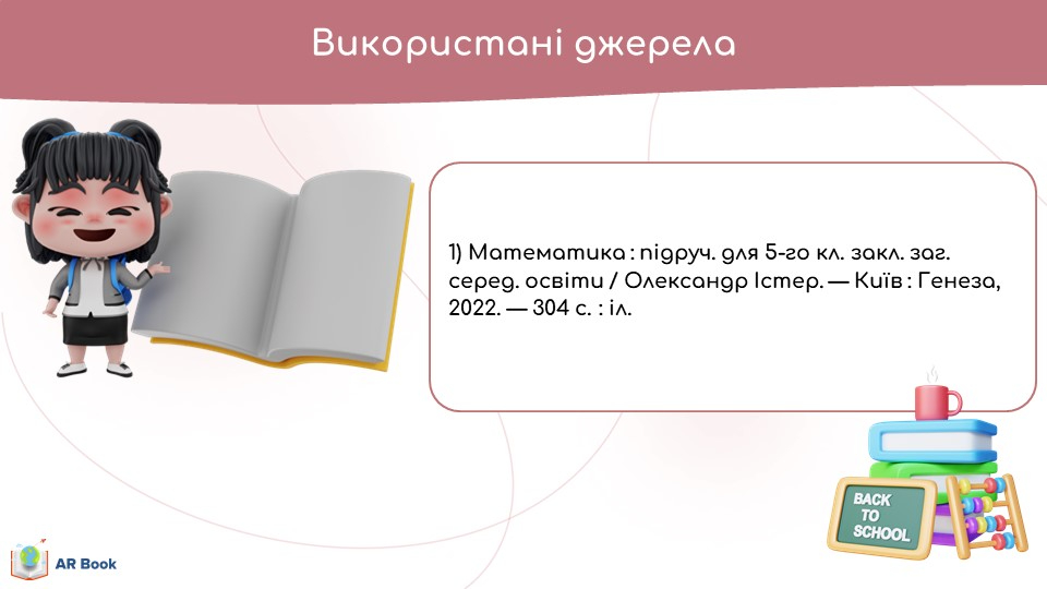 Розвʼязування вправ з теми "Ділення на десятковий дріб" | Математика ...